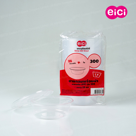 ชามกลมพร้อมฝา อีซี่ 300 – บริษัท อีสเทิร์น โพลีแพค จำกัด